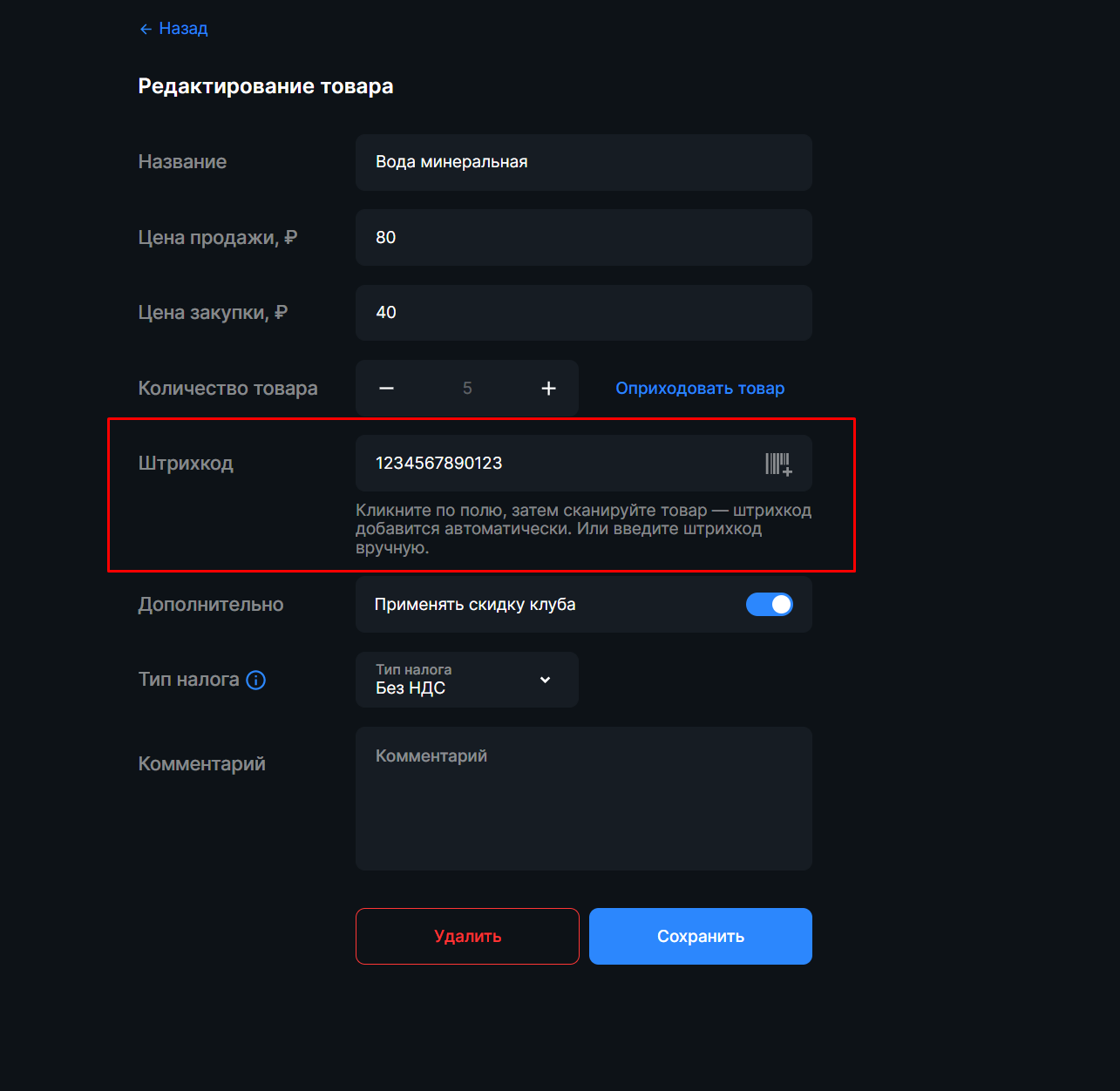Штрихкод – SmartShell_RUS