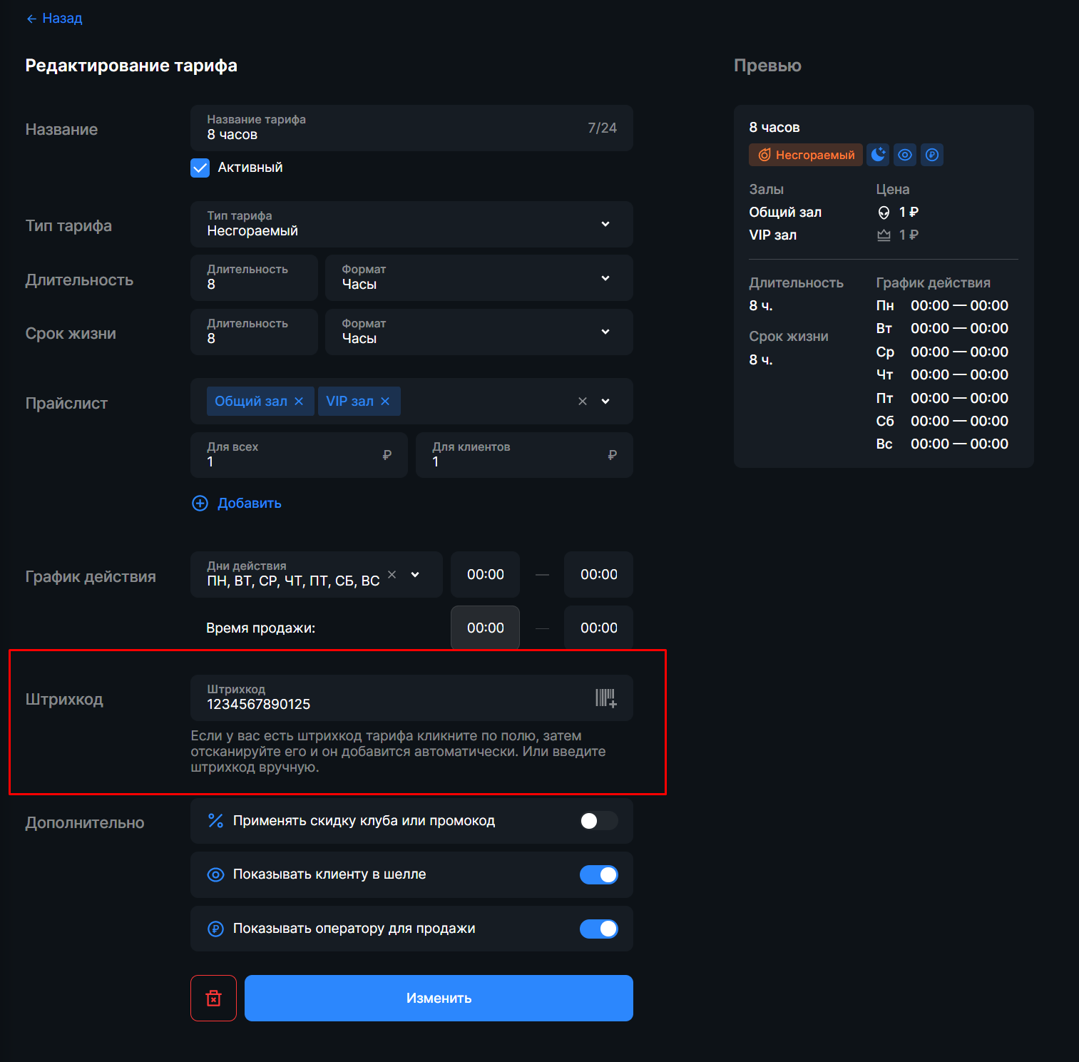 Штрихкод – SmartShell_RUS
