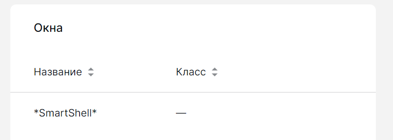 Step 8. Security Settings – SmartShell_ENG