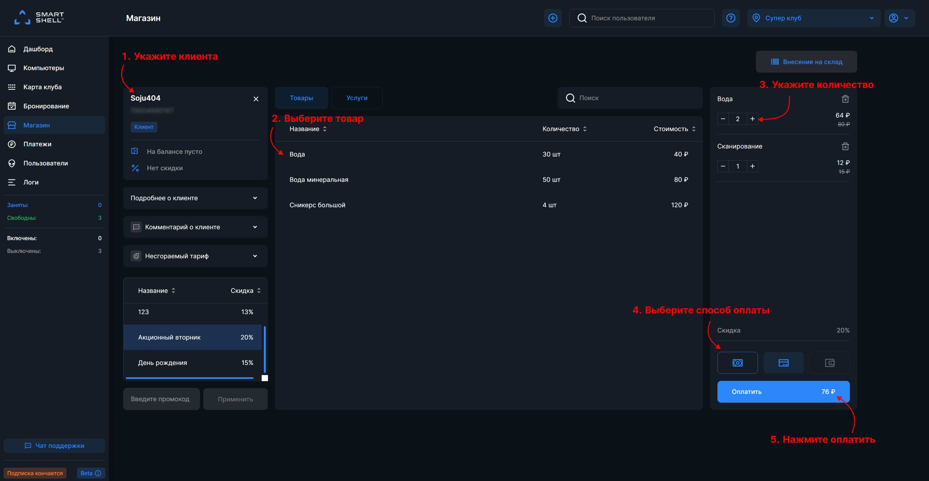 Шаг 9. Смена оператора, платежи и сеансы – SmartShell_RUS
