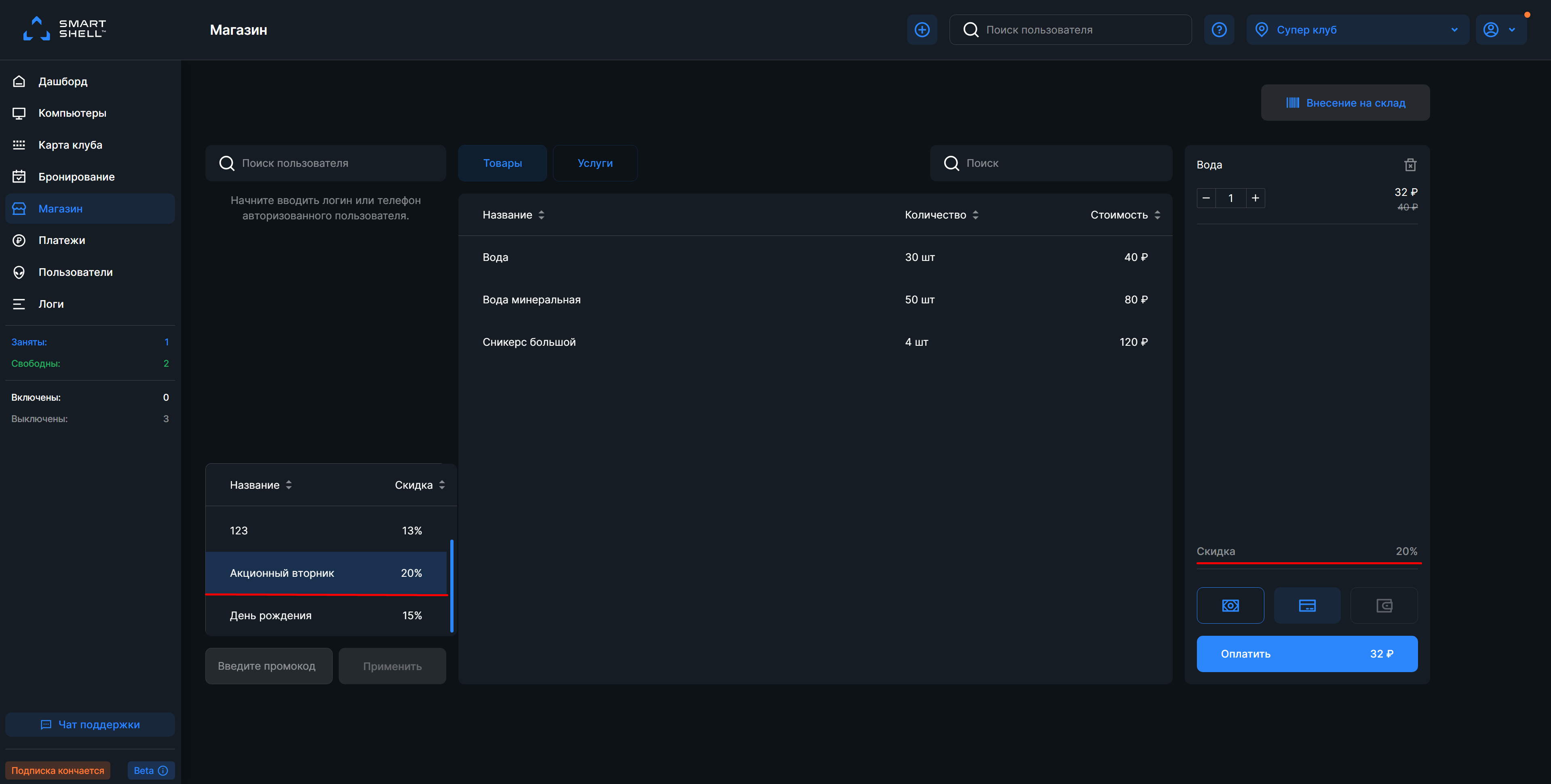 Скидка – SmartShell_RUS