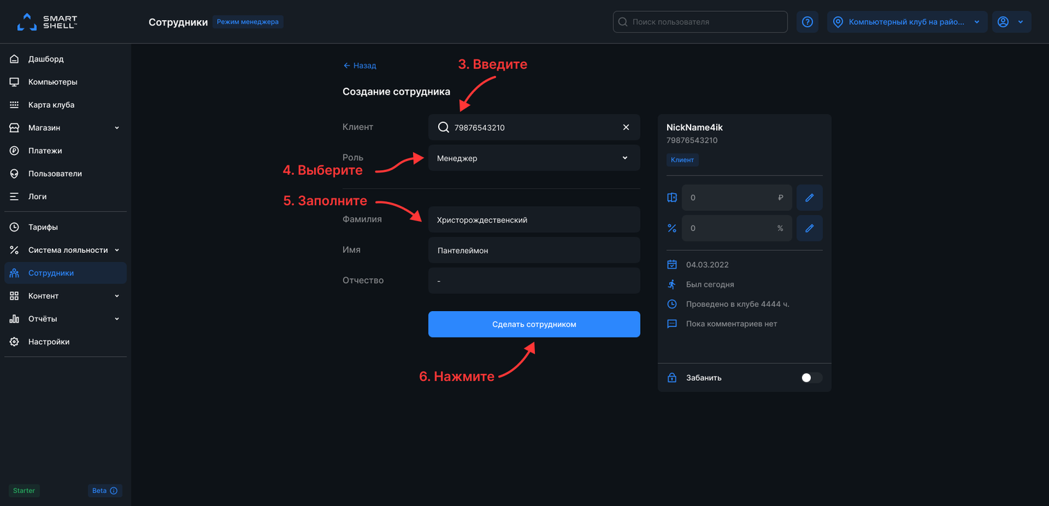 Шаг 3. Установка шелла, регистрация клиента, создание сотрудников – SmartShell_RUS