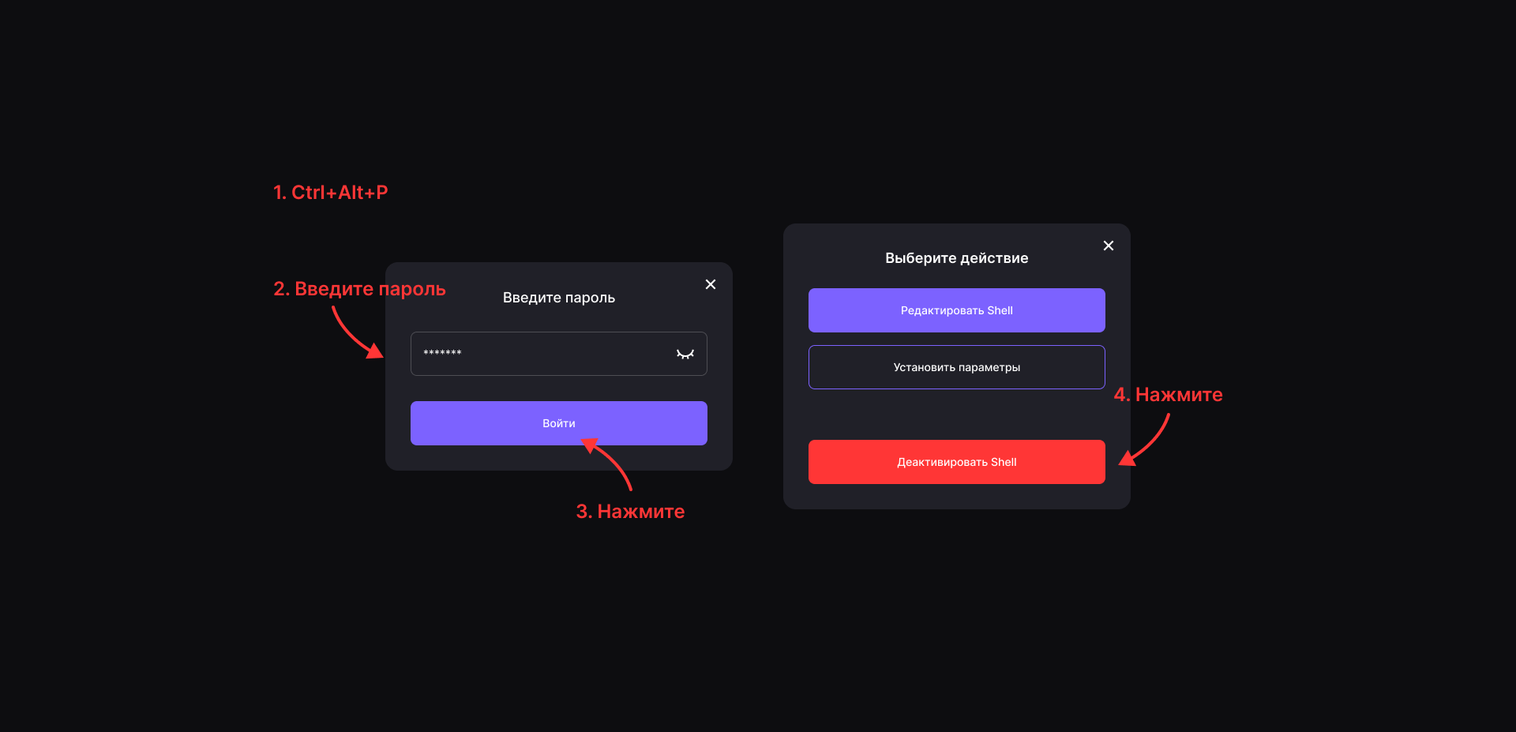 Шаг 3. Установка шелла, регистрация клиента, создание сотрудников – SmartShell_RUS