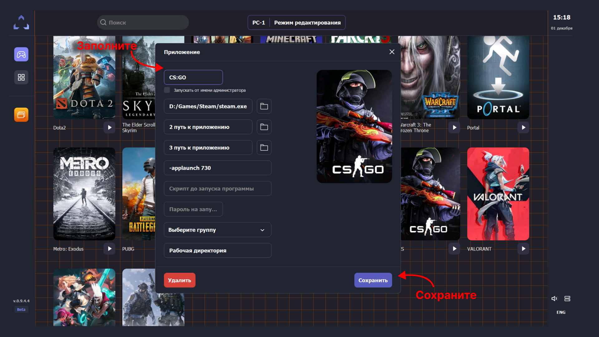 Шаг 4. Добавление игр и приложений, заведение клубных аккаунтов – SmartShell_RUS
