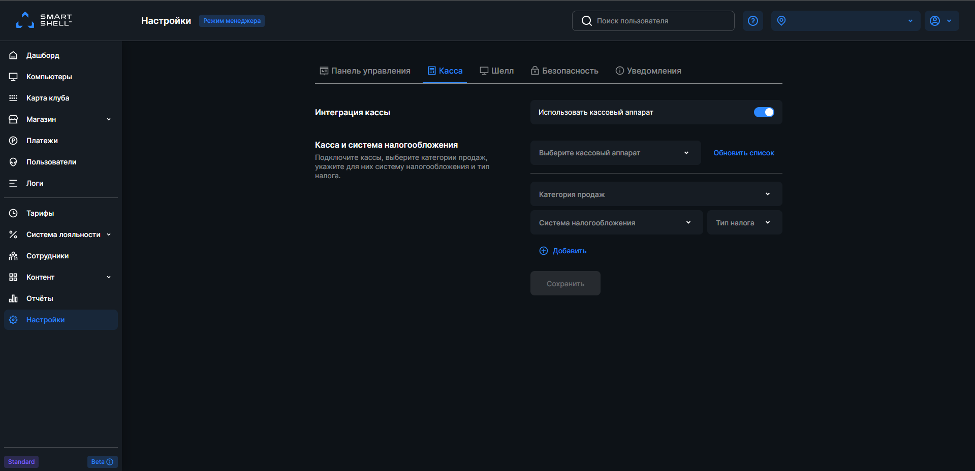 Step 7. Admin Panel Settings – SmartShell_ENG