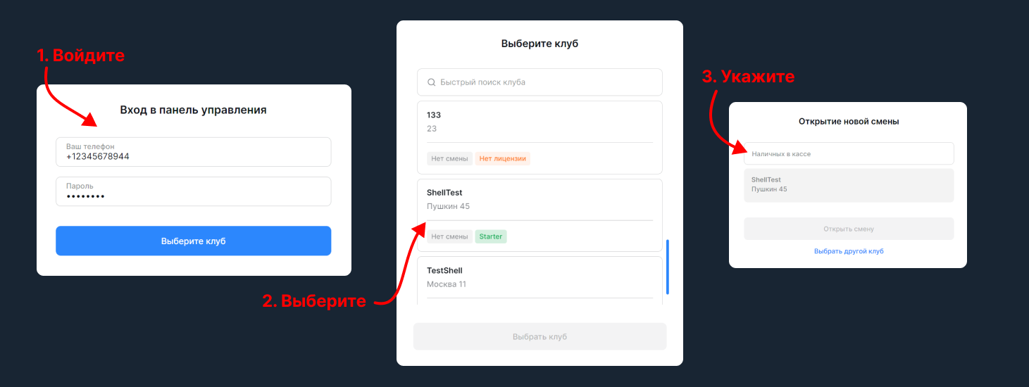 Step 9: Operator Shift, Payments, and Sessions – SmartShell_ENG