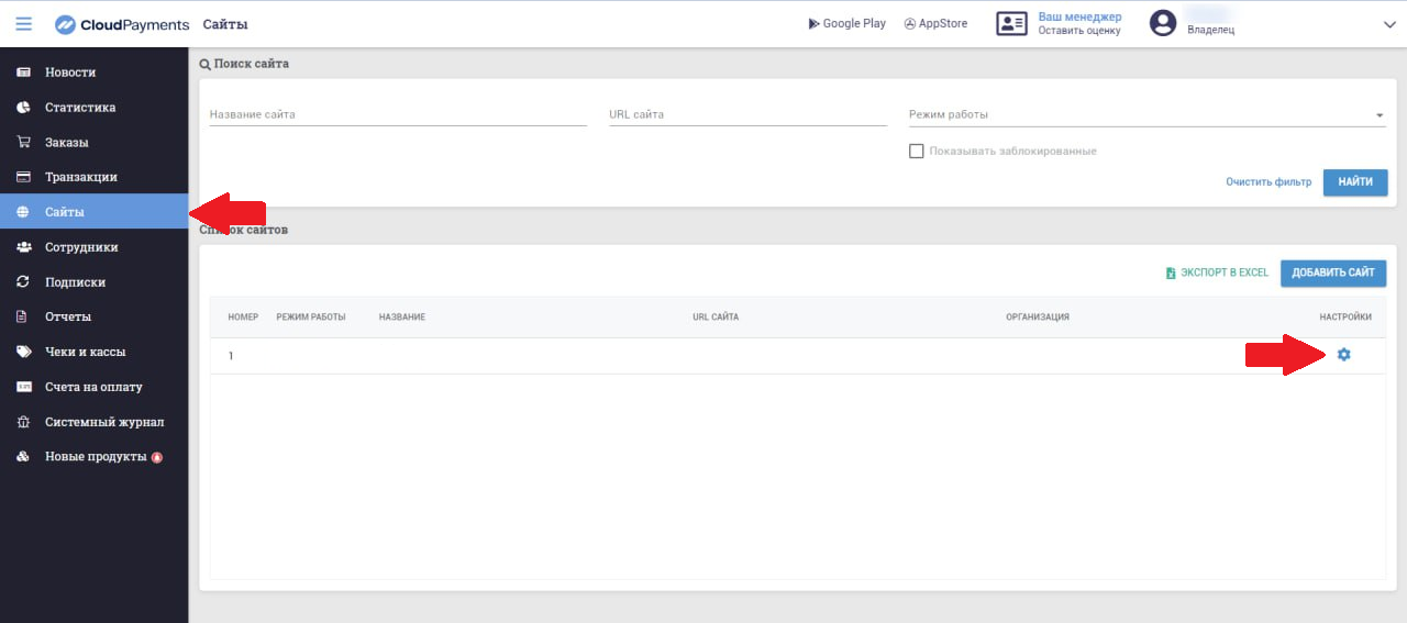 Подключение онлайн-платежей клиентов через CloudPayments – SmartShell_RUS