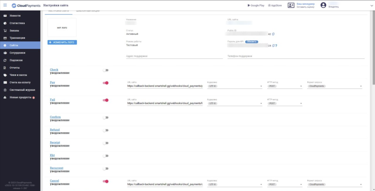 Подключение онлайн платежей клиентов через CloudPayments – SmartShell_RUS