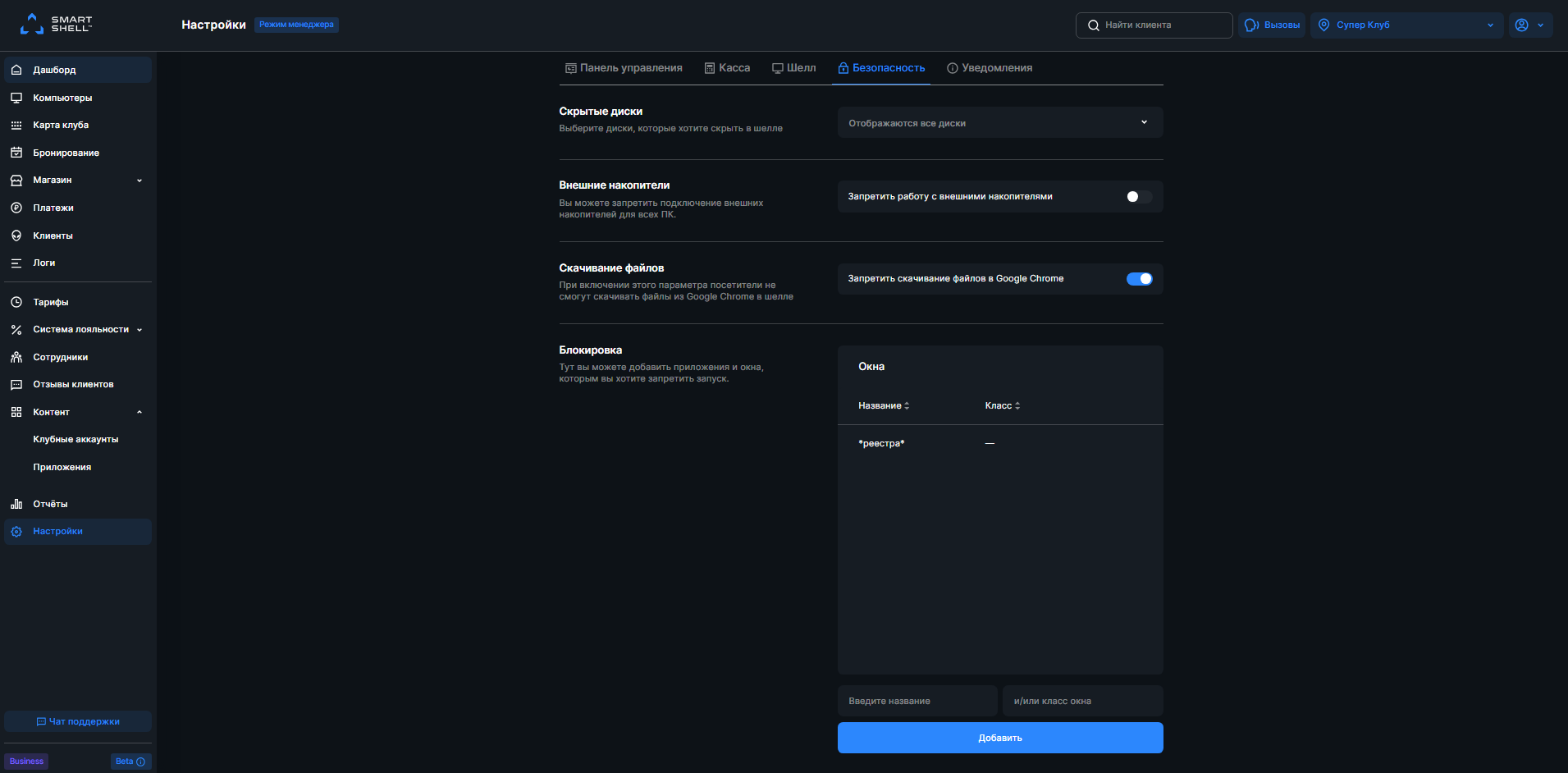 Настройки – SmartShell_RUS