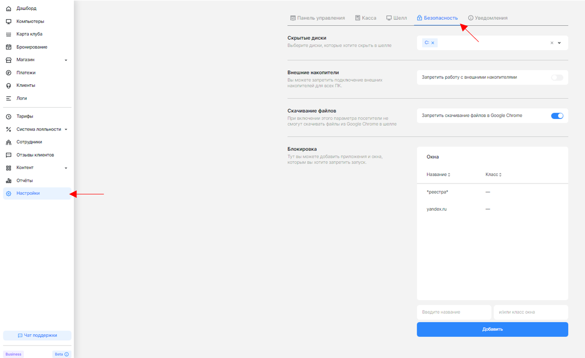 Шаг 8. Обеспечение безопасности клуба – SmartShell_RUS
