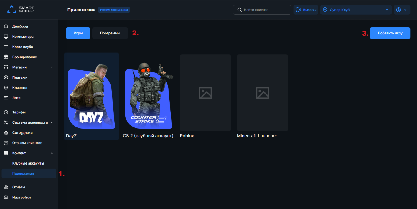 Шаг 4. Добавление игр и приложений, заведение клубных аккаунтов – SmartShell_RUS