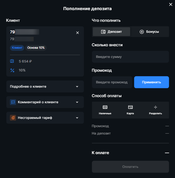 Шаг 9. Смена оператора, платежи и сеансы – SmartShell_RUS