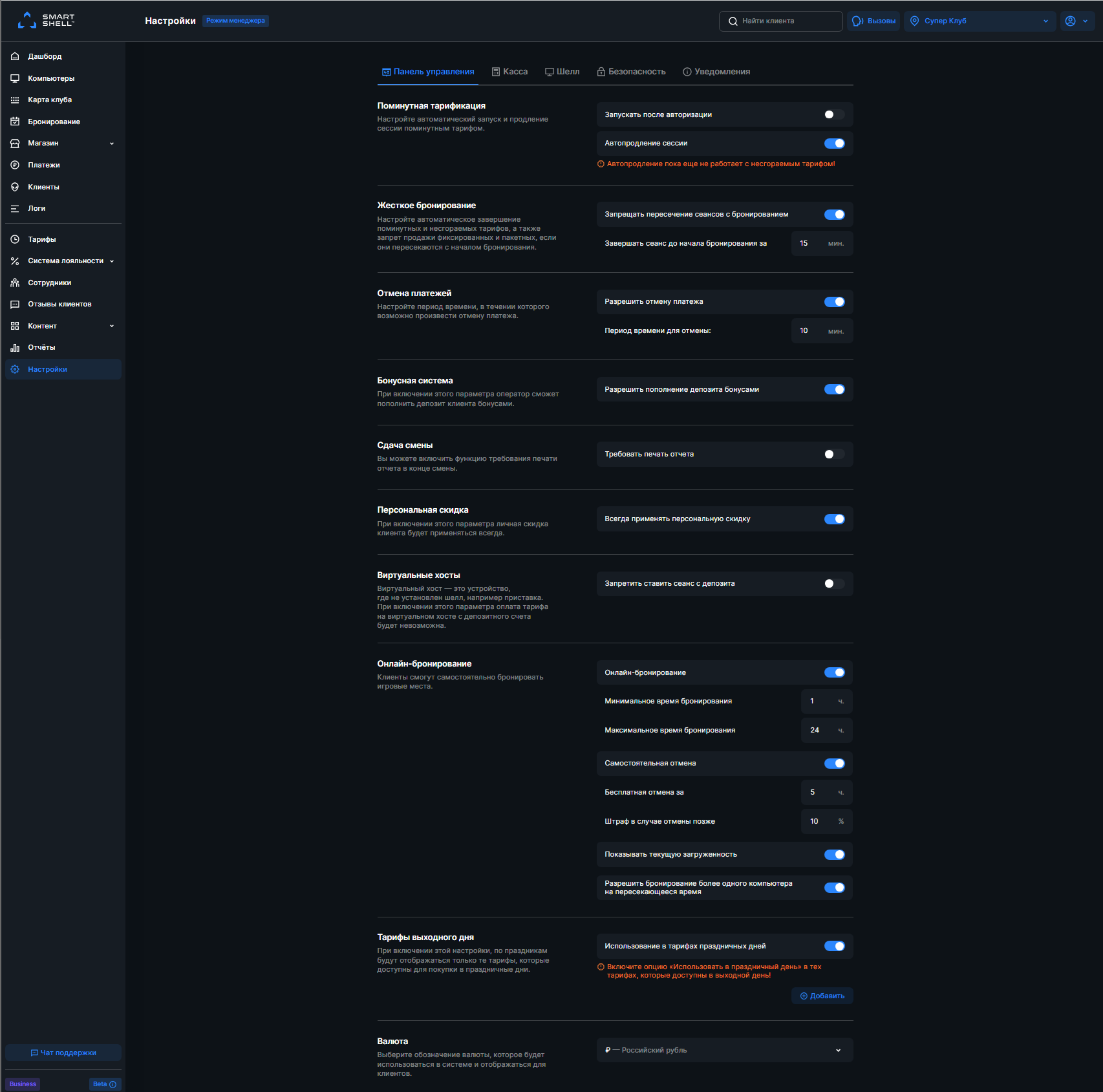 Настройки – SmartShell_RUS