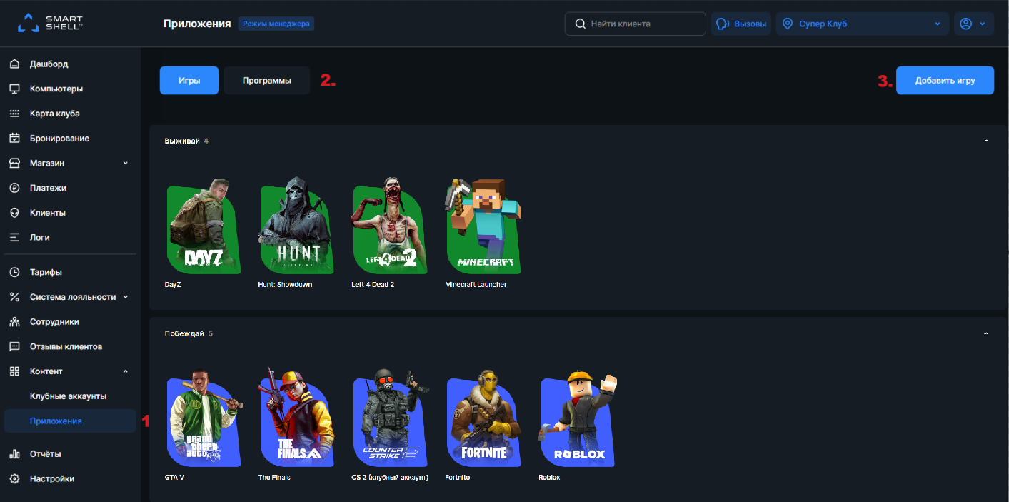 Шаг 4. Добавление игр и приложений, заведение клубных аккаунтов – SmartShell_RUS
