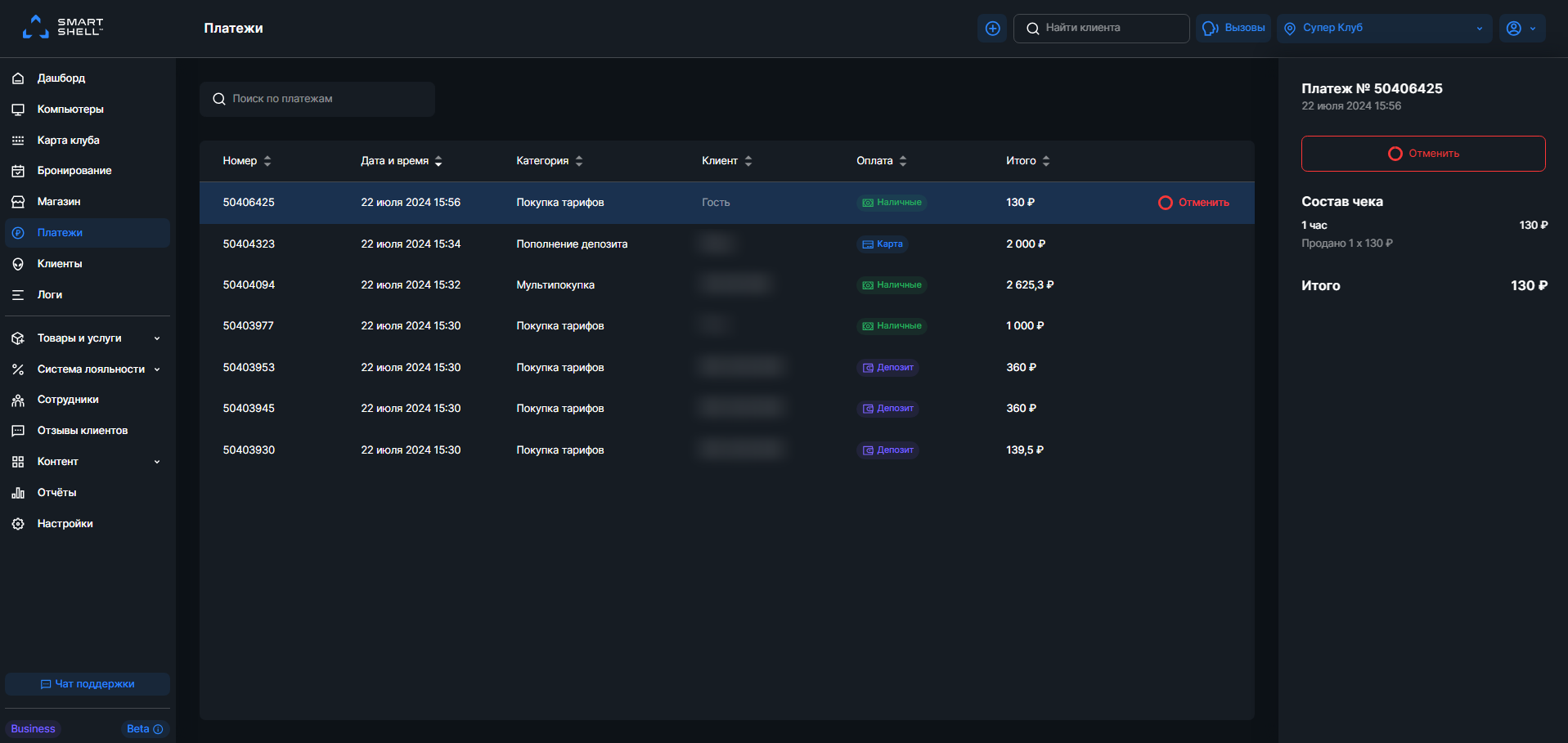Платежи – SmartShell_RUS