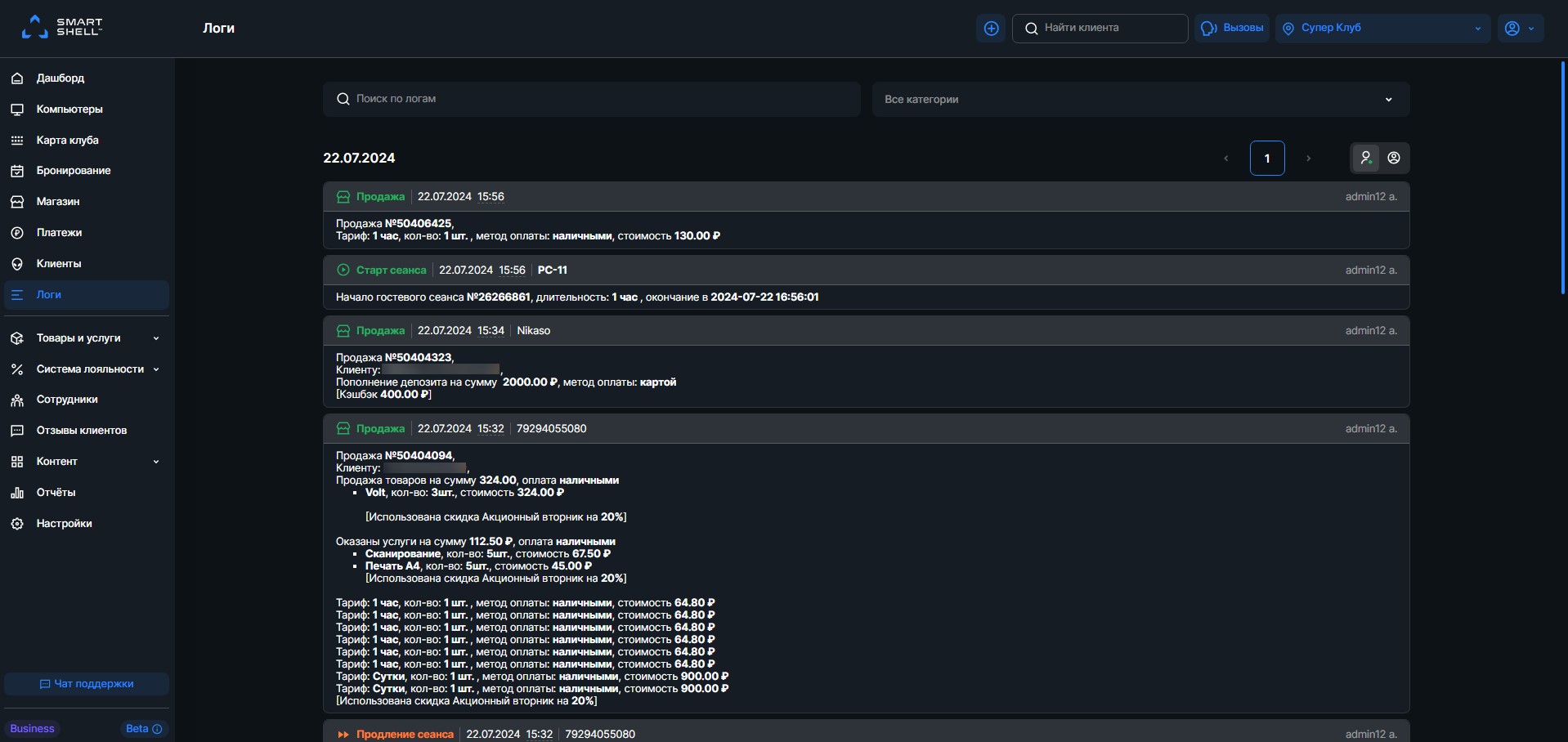 Логи – SmartShell_RUS