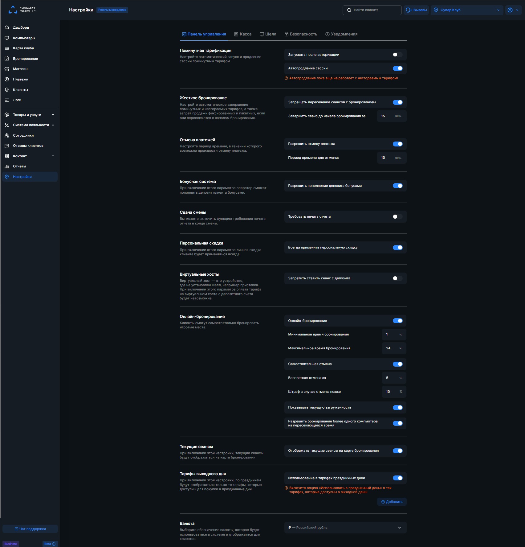 Настройки – SmartShell_RUS
