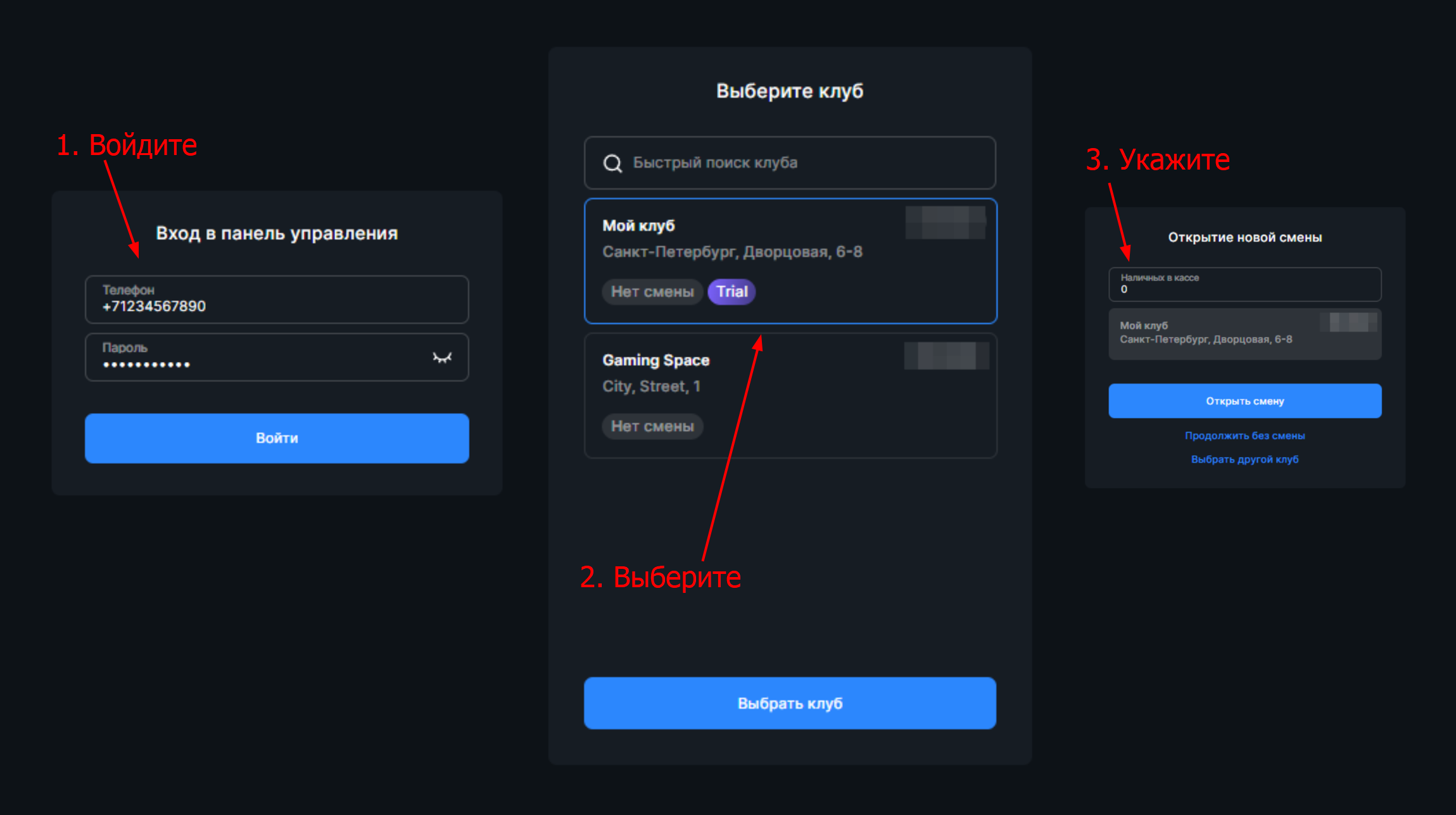 Шаг 9. Смена оператора, платежи и сеансы – SmartShell_RUS
