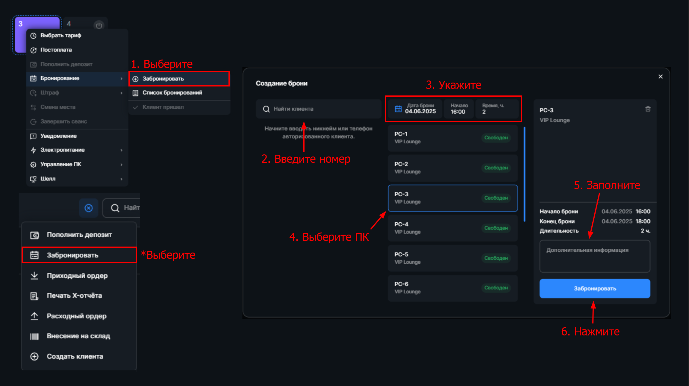 Бронирование – SmartShell_RUS