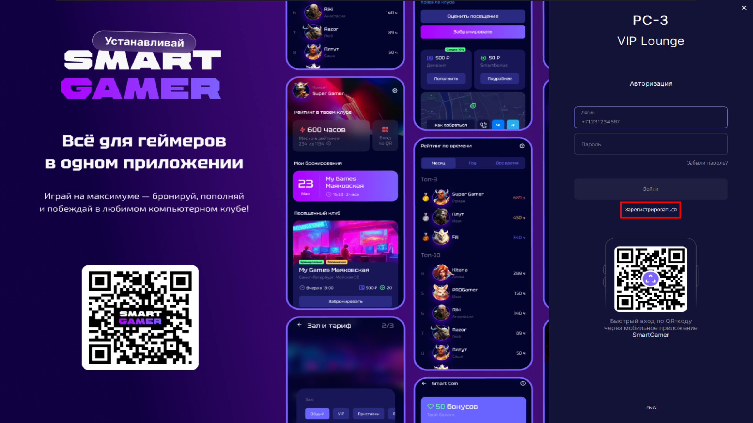 Регистрация и восстановления пароля клиента – SmartShell_RUS